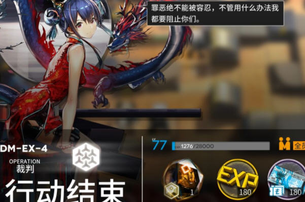 明日方舟DM-EX4突袭怎么打？DM-EX4突袭打法思路-来帮网